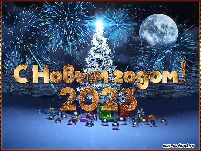Видео поздравление с Новым годом кролика * МУЗыкальный подарОК